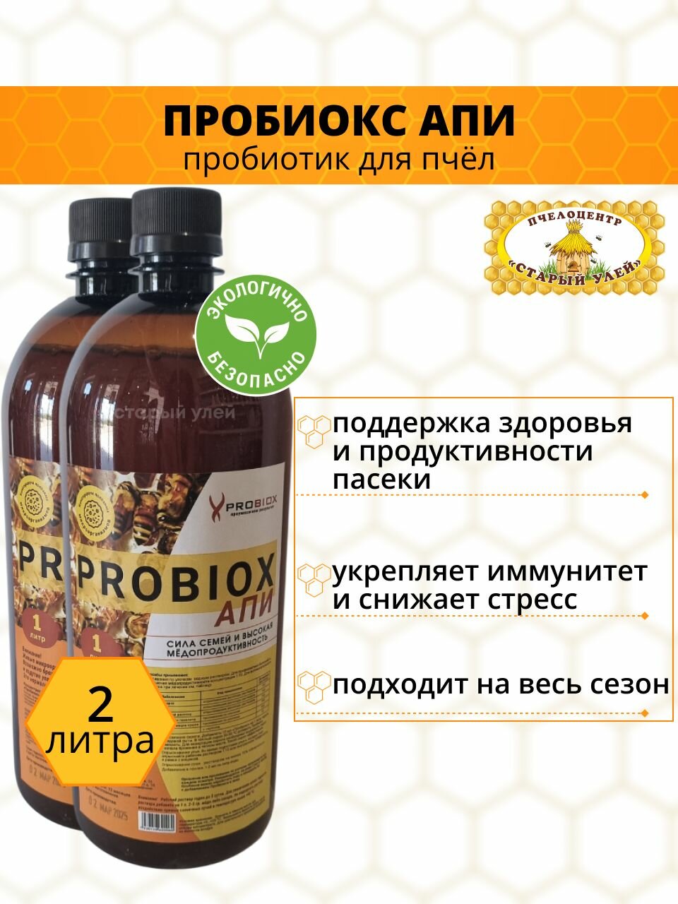 Пробиотик "PROBIOX" АПИ, флакон 2 литра