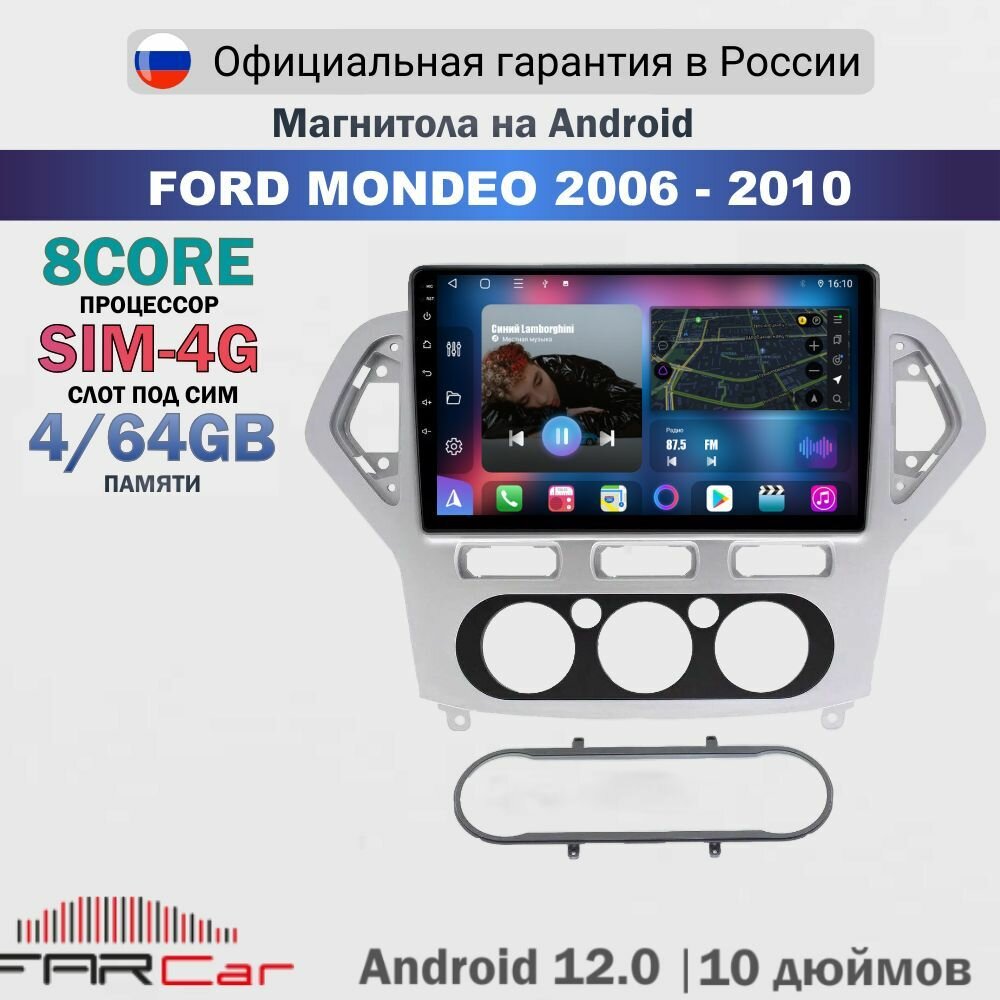 Магнитола Форд Мондео 2006-2010, серебро на Android 13.0, Ford Mondeo, 4+64Гб, 4 ядра, 10,1 дюймов, комплект рамка + проводка - KL1231M серебро (S4f) - 10.1 дюйма
