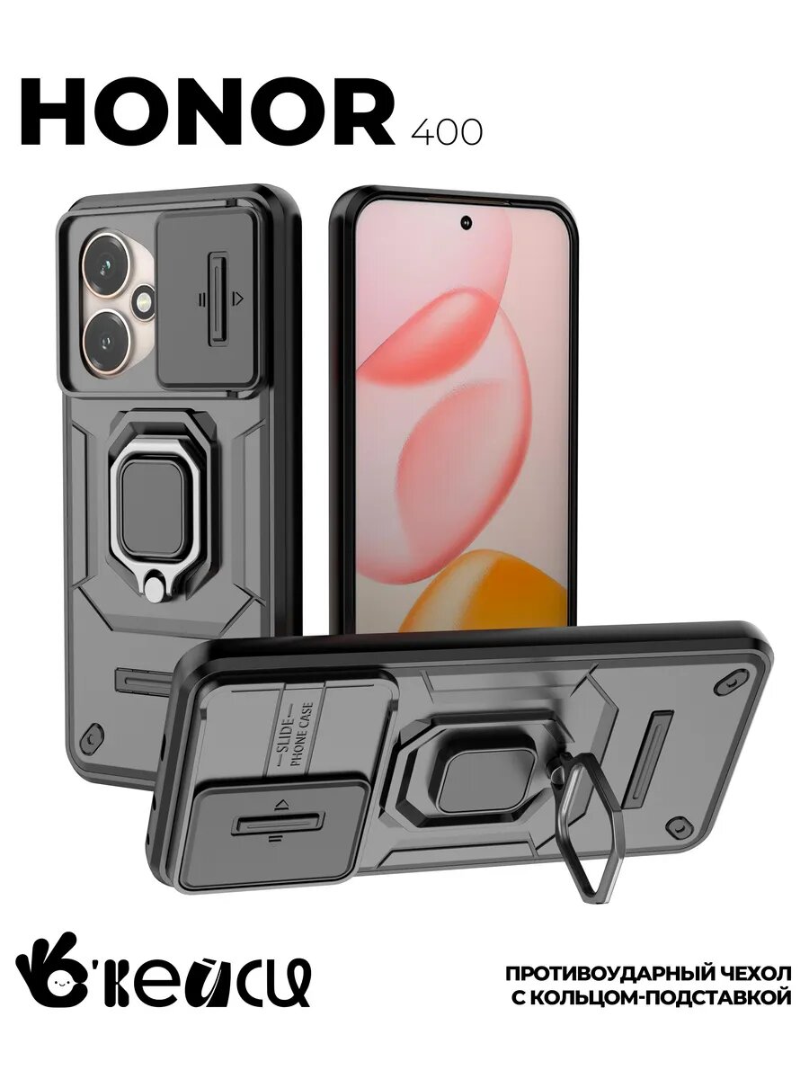 Чехол О'Кейси "Honor 400", для смартфона, с держателем-кольцом, чёрный