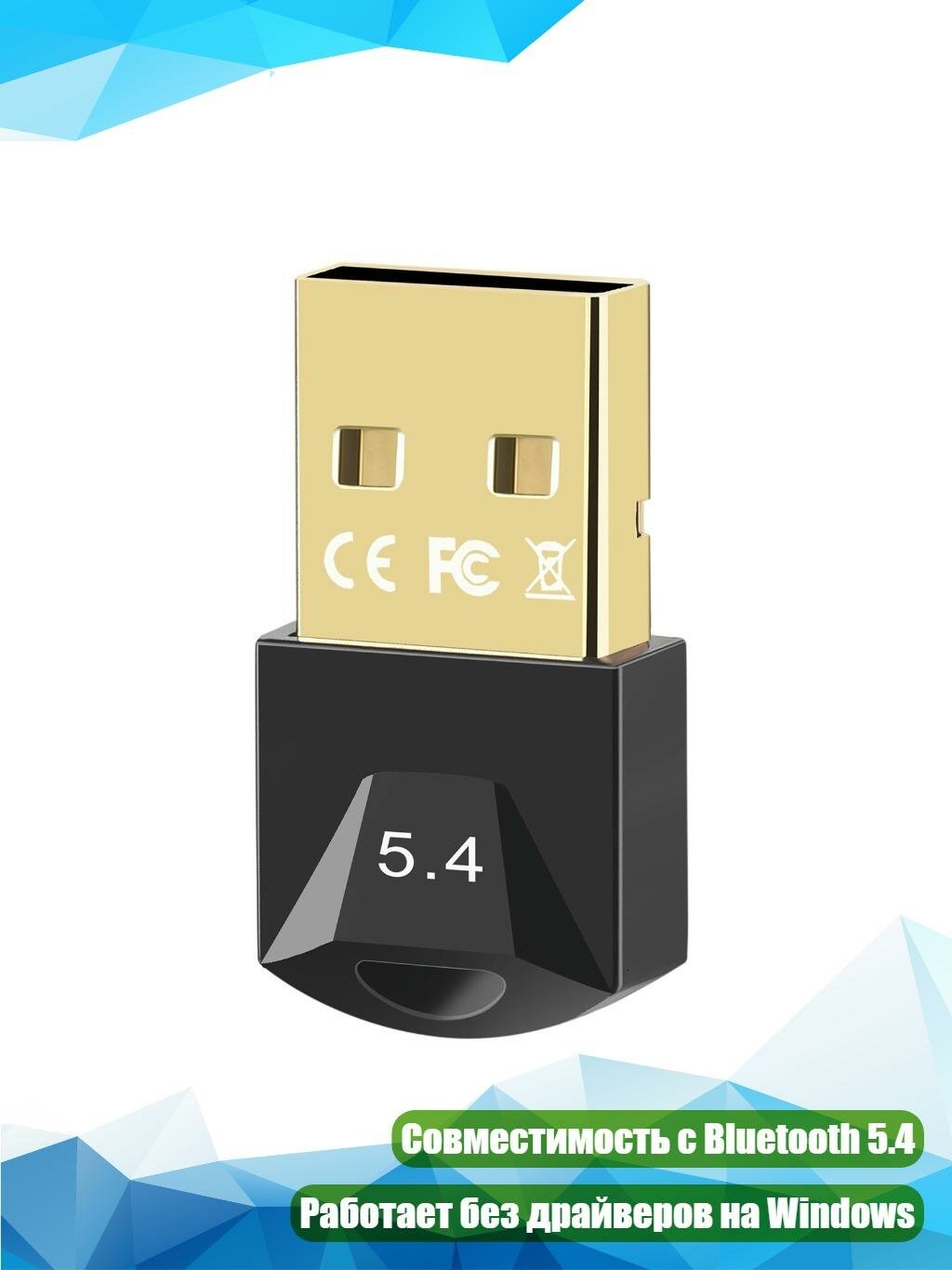 Адаптер USB Bluetooth 5.4 для компьютера