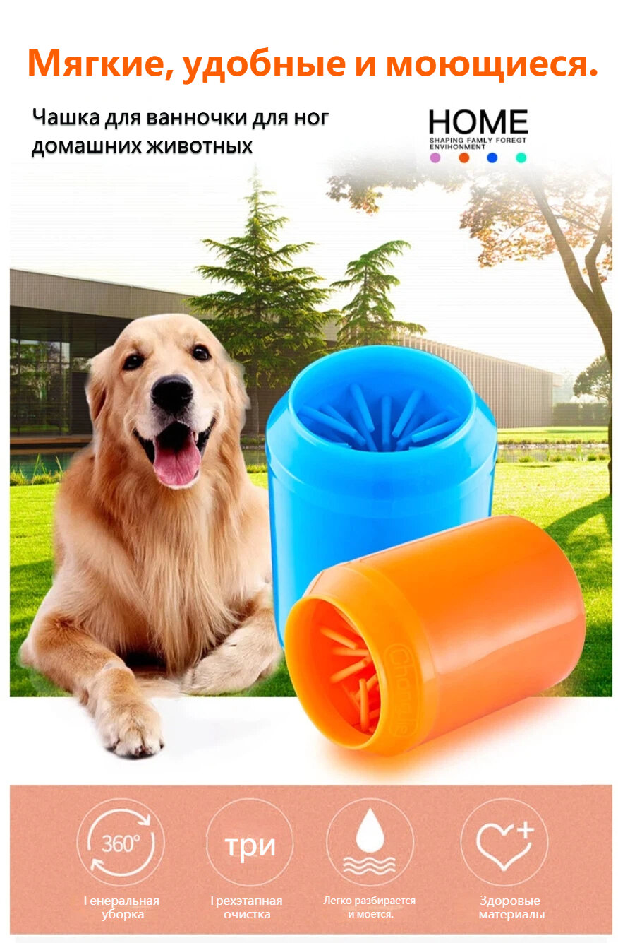 Лапомойка для собак с силиконовой щеткой, размер M: для питомцев 7.5-17.5 кг, оранжевый