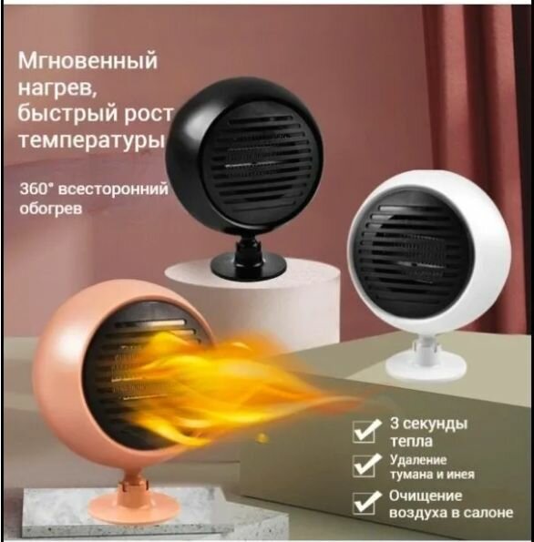 Аксессуар для обогревателя