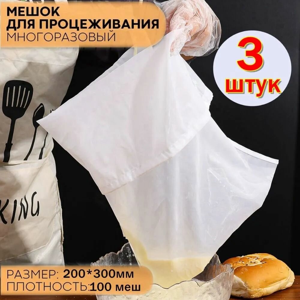Пакет, мешок для приготовления, 0.30м х 20 см, 3 шт