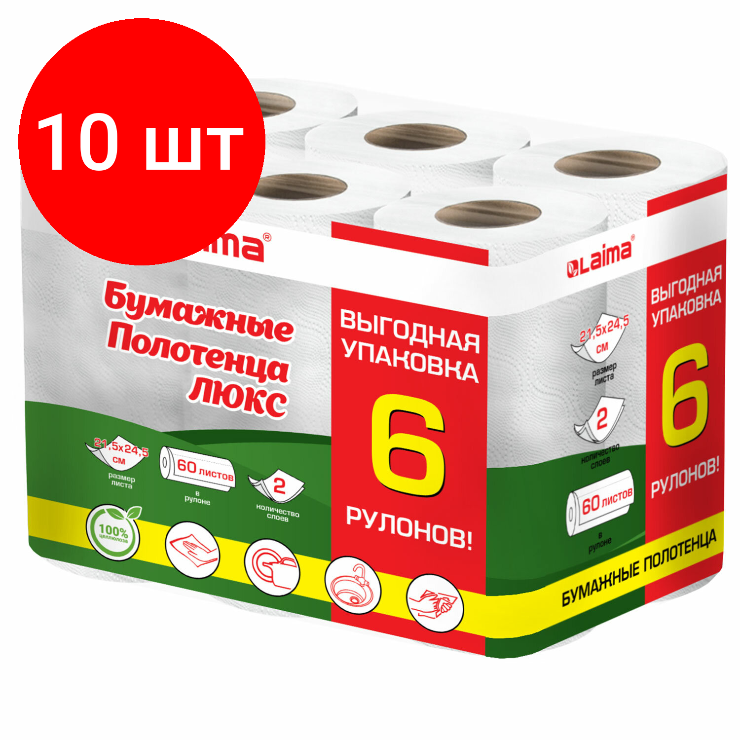 Комплект 10 шт, Полотенца бумажные 2-х слойные, спайка 6 рулонов (6х14.7м), LAIMA LUXE, 100% целлюлоза, 114742