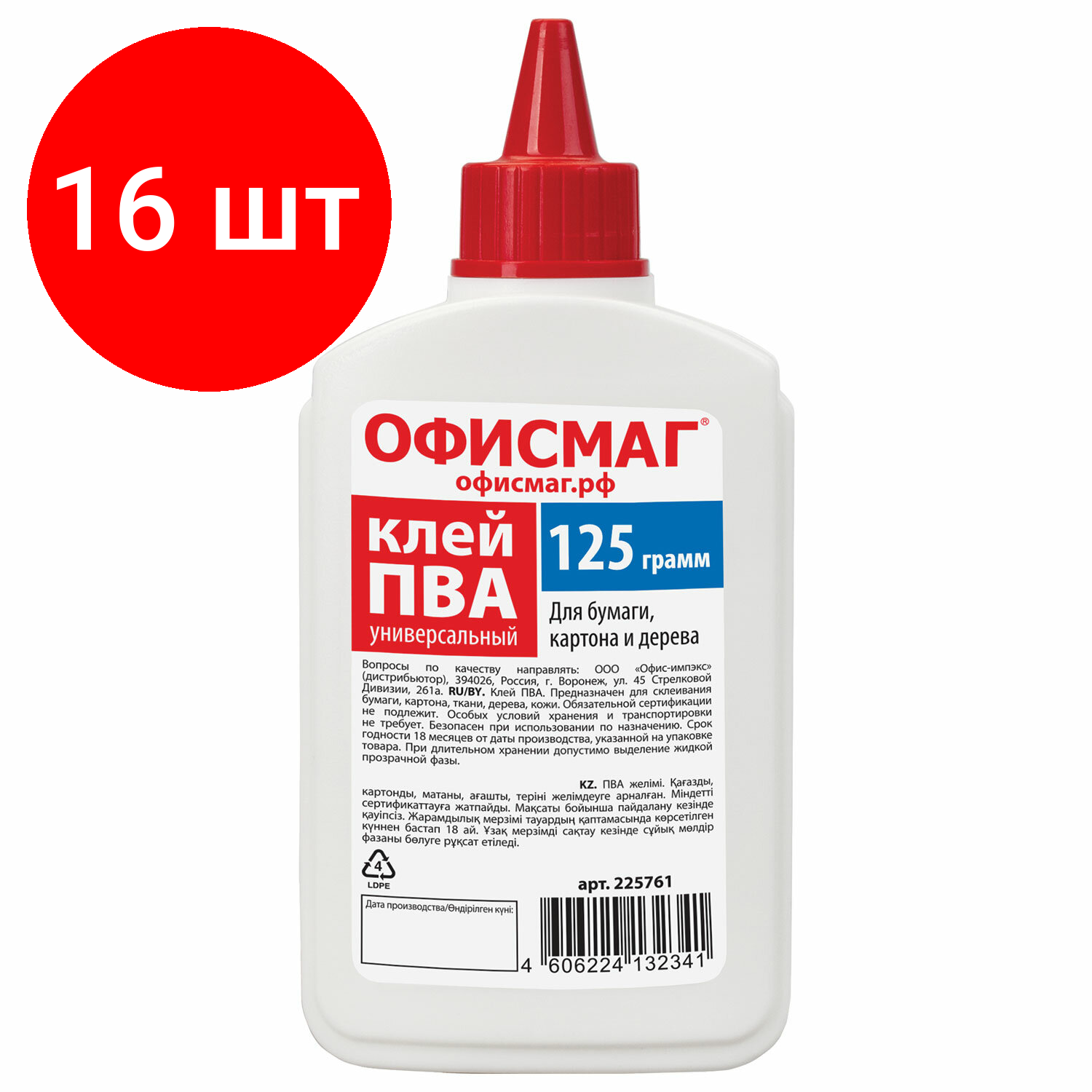 Комплект 16 шт, Клей ПВА офисмаг (бумага, картон, дерево), 125 г, 225761