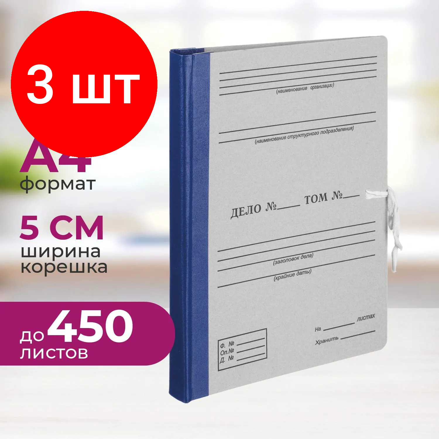 Комплект 3 штук, Папка архивная Attache на завязках с гребешками 50мм синий цв