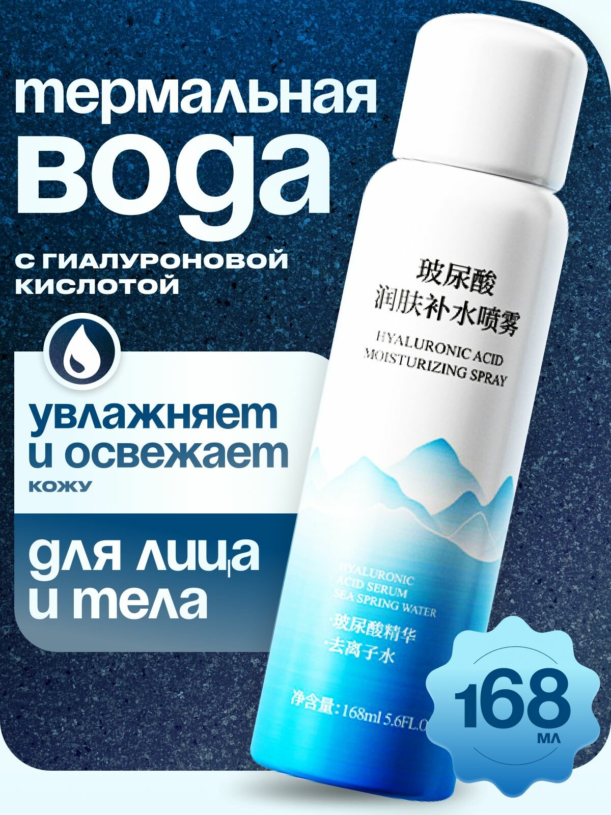 Термальная вода