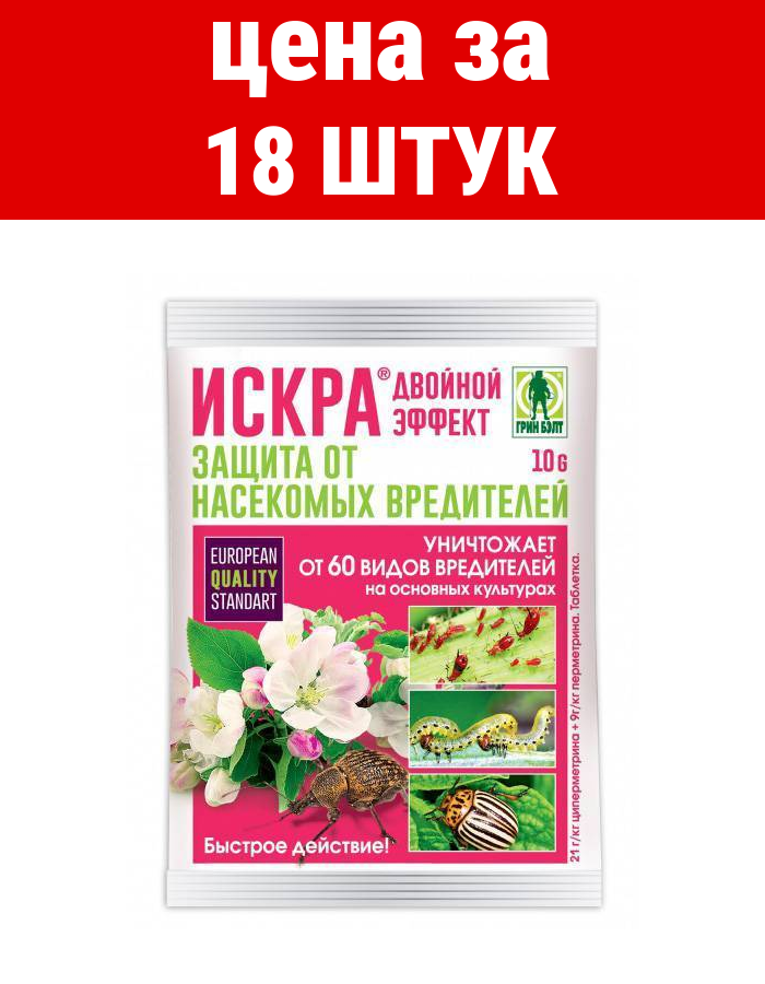Комплект 18 шт, Искра Двойной Эффект пак.10гр интексицид, Green Belt