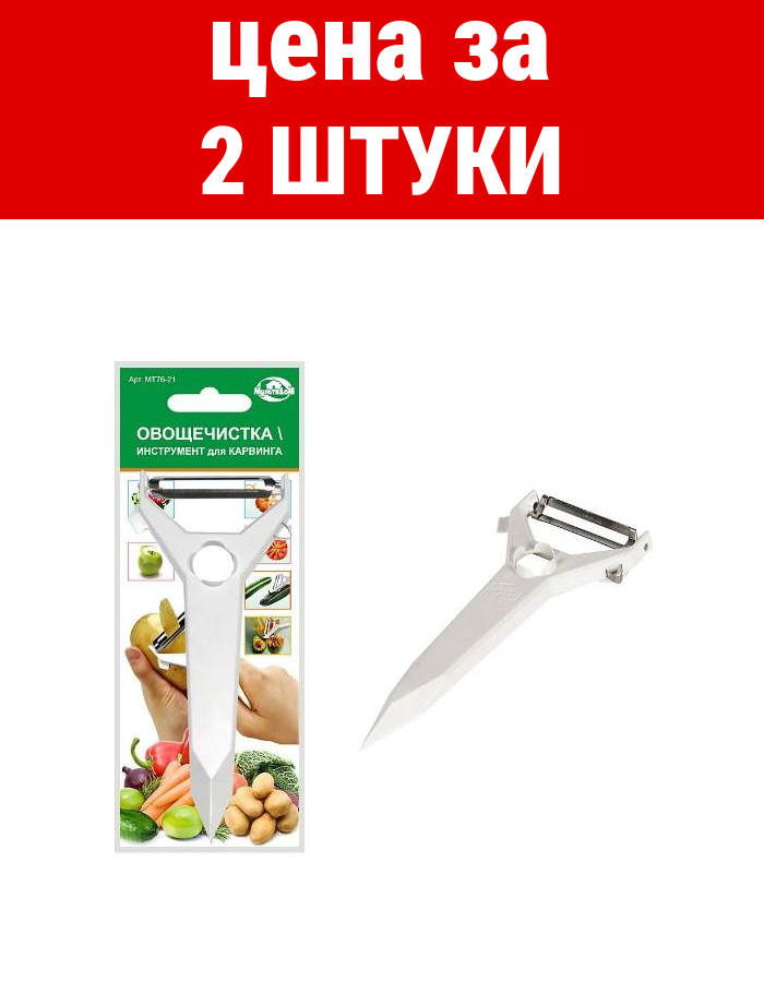 Комплект 2 шт, овощечистка поперечное лезвие (Y) мультидом