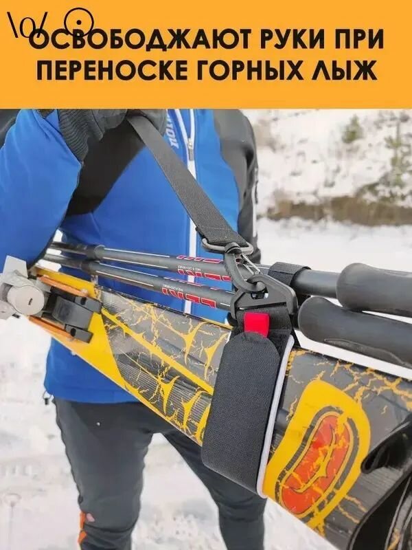 Связки для лыж и палок, беговых и горных, детских и взрослых, на липучке с ремнем. Горнолыжное снаряжение.