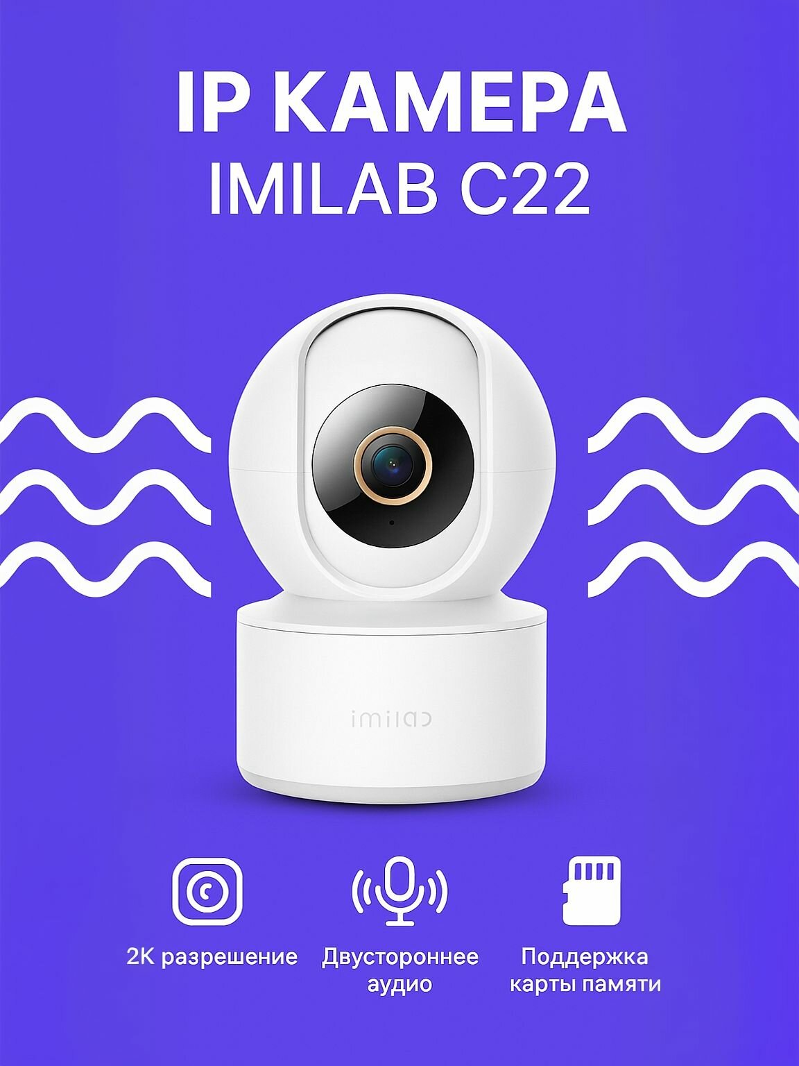 IP-камера Xiaomi IMILAB C22 Home Security Camera EU (CMSXJ60A) White EU