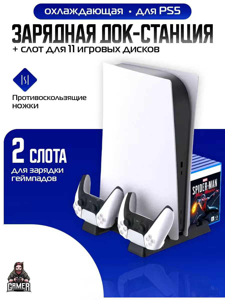 DOBE Многофункциональная охлаждающая база (док-станция) для PS5 с зарядкой для геймпадов DualSense