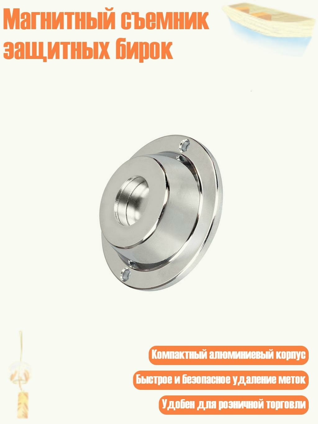 Магнитный съемник защитных бирок