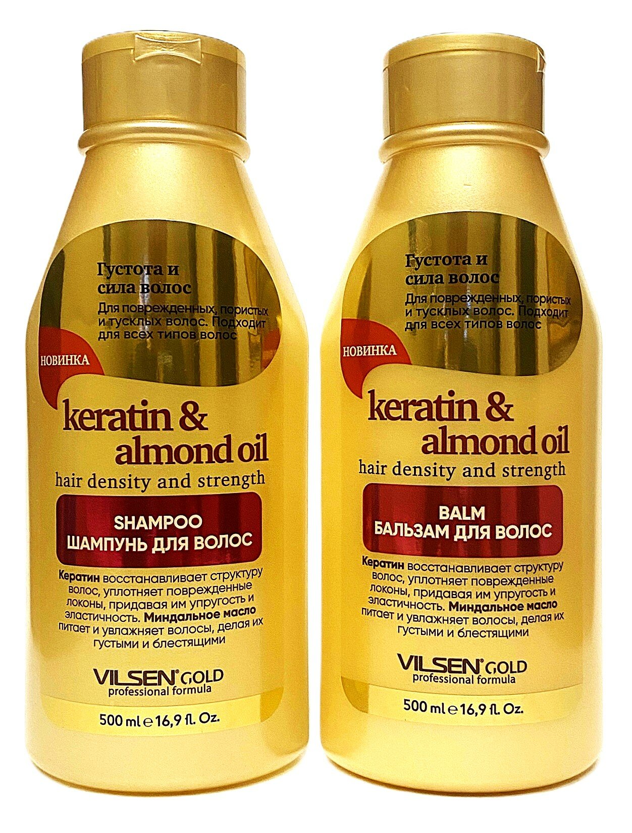 Шампунь и бальзам Vilsen Gold Кератин и масло миндаля, сила густота 500мл 2шт