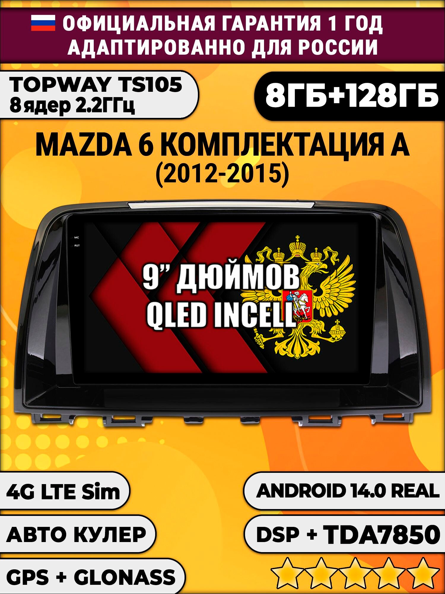 TS105, память 8/128гб для MAZDA 6 (2012-2015), Android магнитола