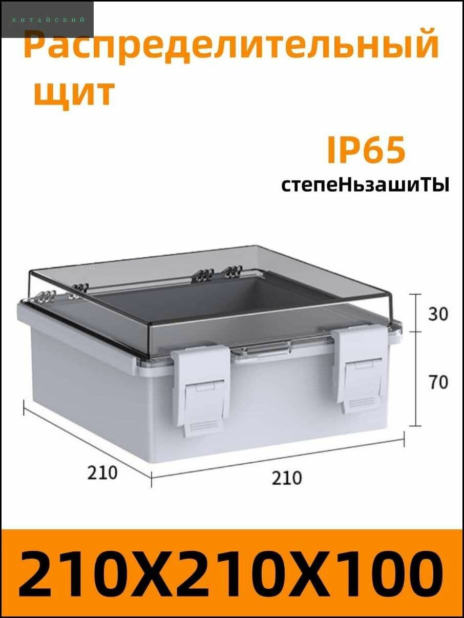 Доска пластиковая для уличной площадки щмпп 210х210х100 мм. IP65 прозрачные двери