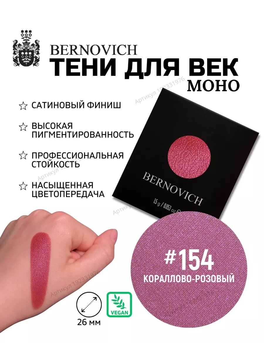 Сатиновые тени рефил № 154 яркий кораллово-розовый