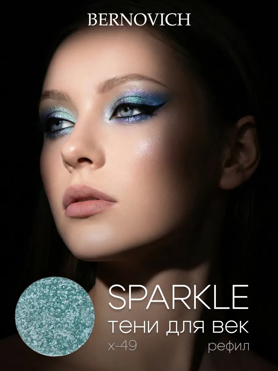 Тени спарклы рефил Sparkle X 49 бирюзово-голубой