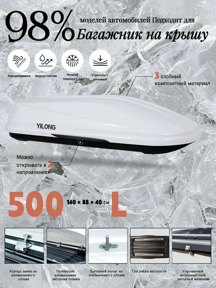 Багажный бокс, Аэродинамическая поперечина, объем: 500 л, 140 см