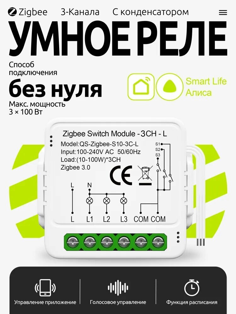 Умное реле без нуля,3 канала контроллер, Tuya zigbee 3.0, работает с Алисой