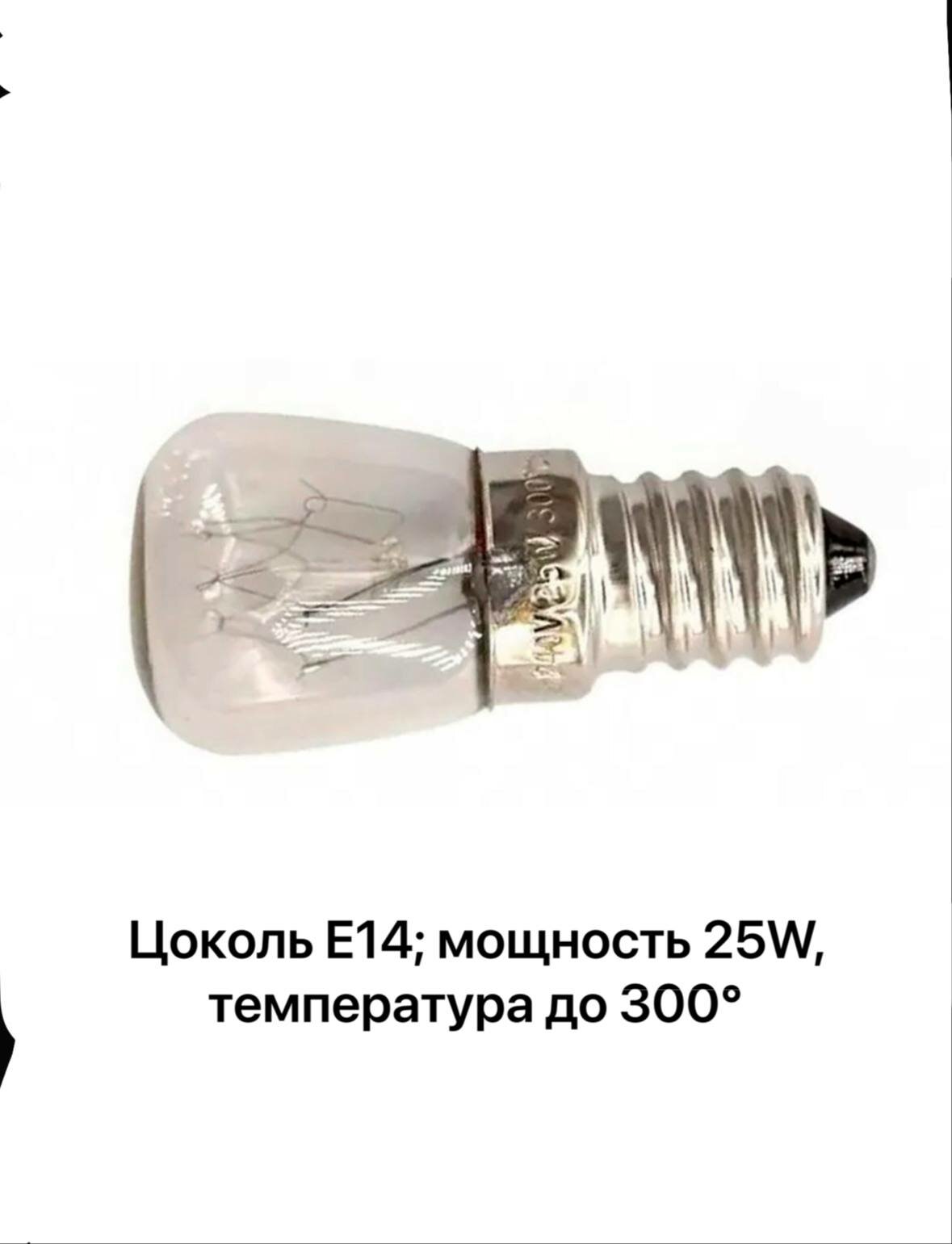 Лампочка для духовки Gorenje KB2300E, Gorenje PB8750E