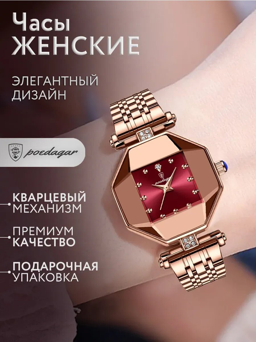 Наручные часы poedagar