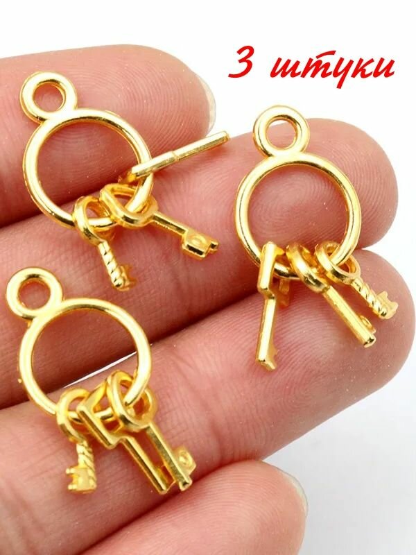 Подвески из металла Ключи 3шт