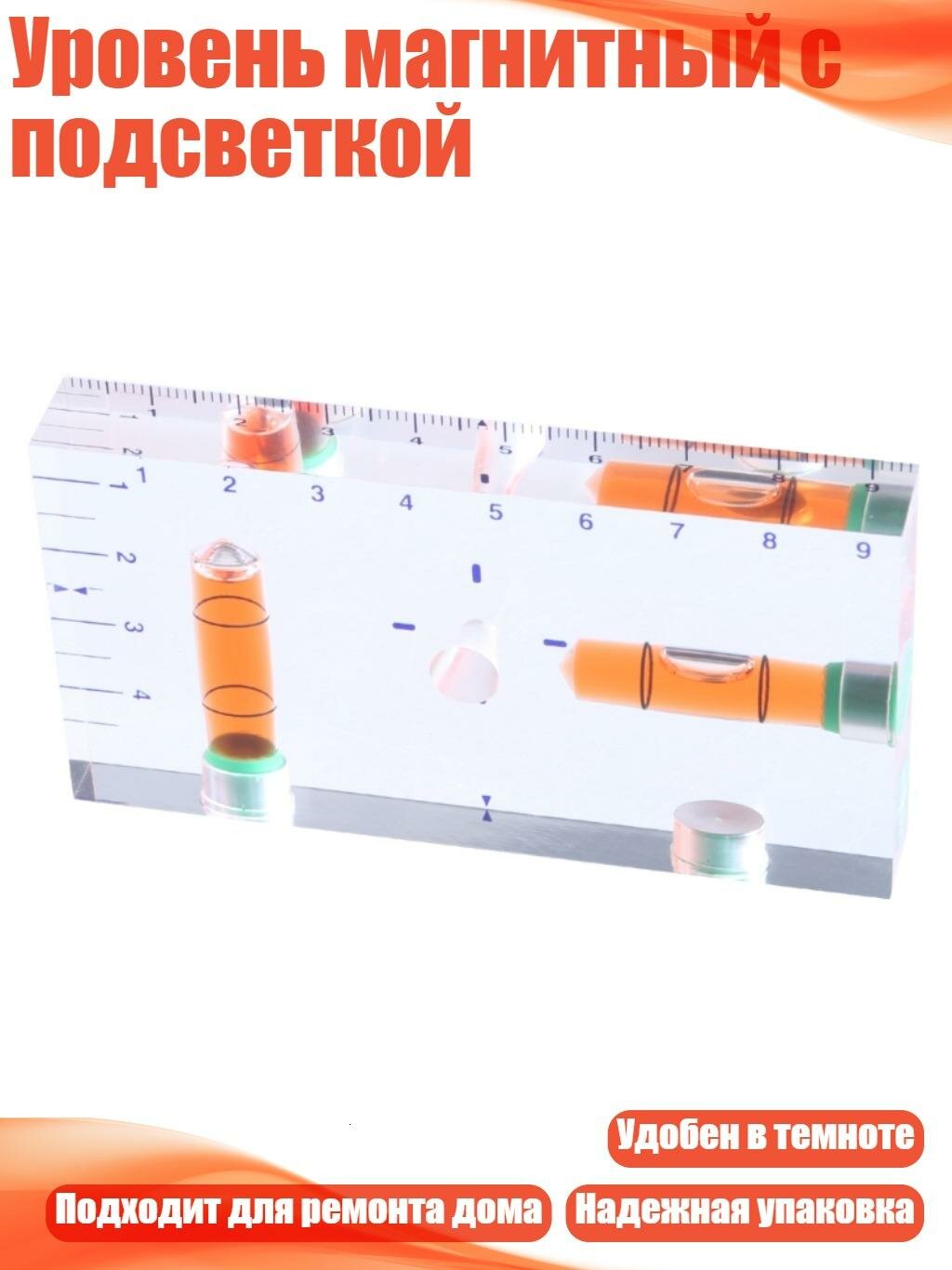 Уровень магнитный с подсветкой