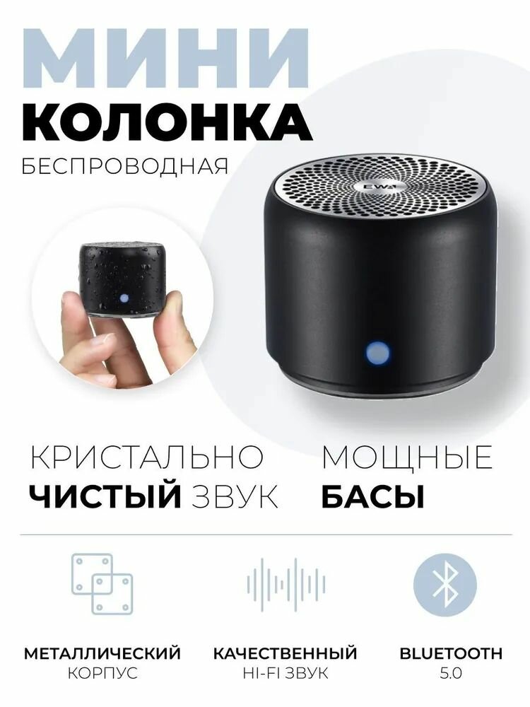 EWA Портативная Bluetooth колонка черная A106 Pro Black, 3 Вт