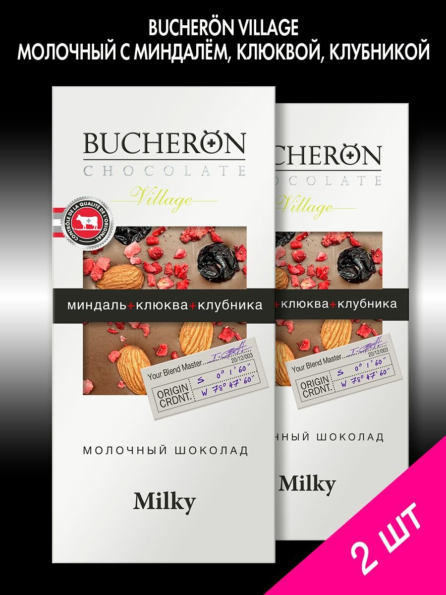 Шоколад молочный Bucheron VILLAGE с миндалем, клюквой и клубникой 2 шт. по 85г