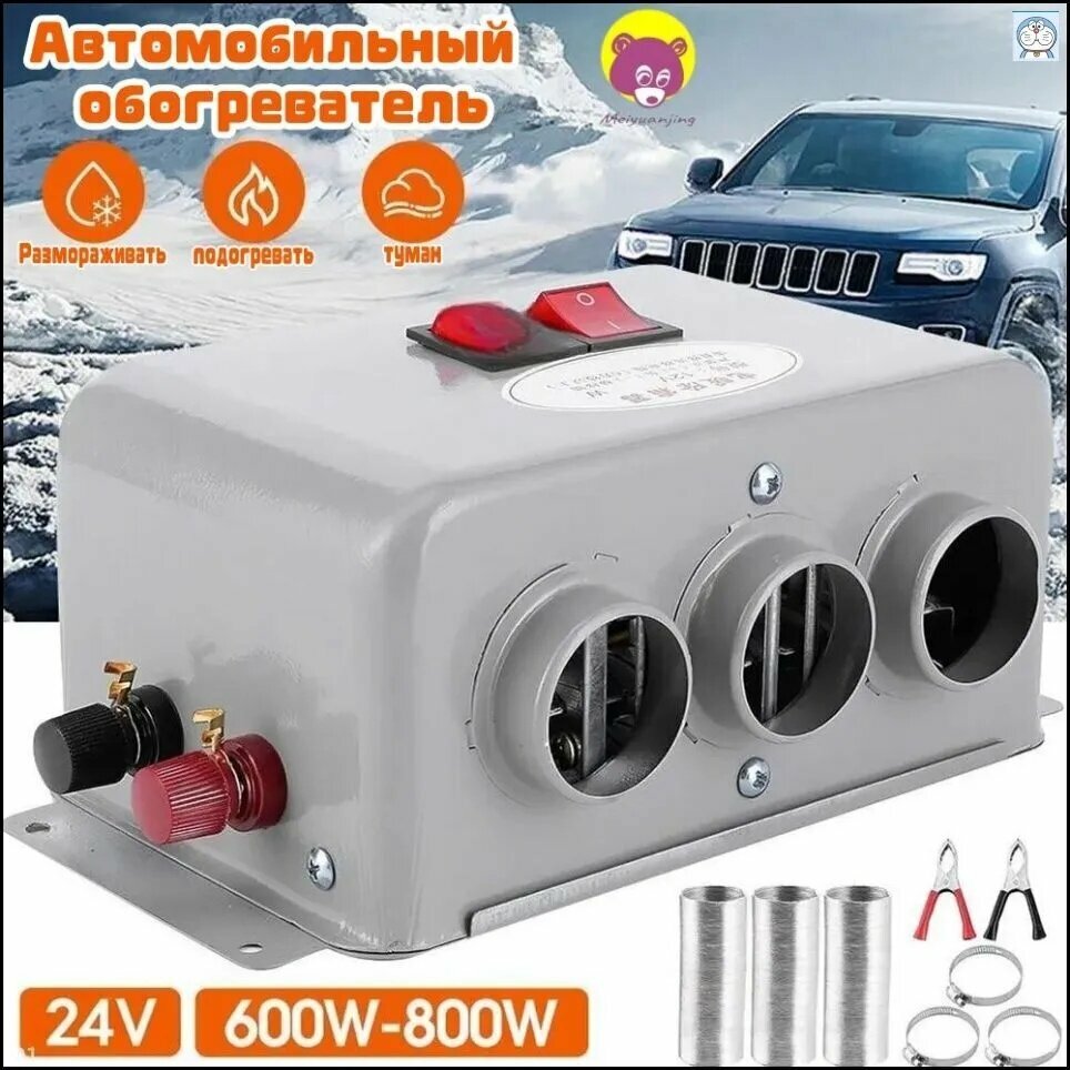 Обогреватель автомобильный 24в/ Отопитель салона Тепловентилятор