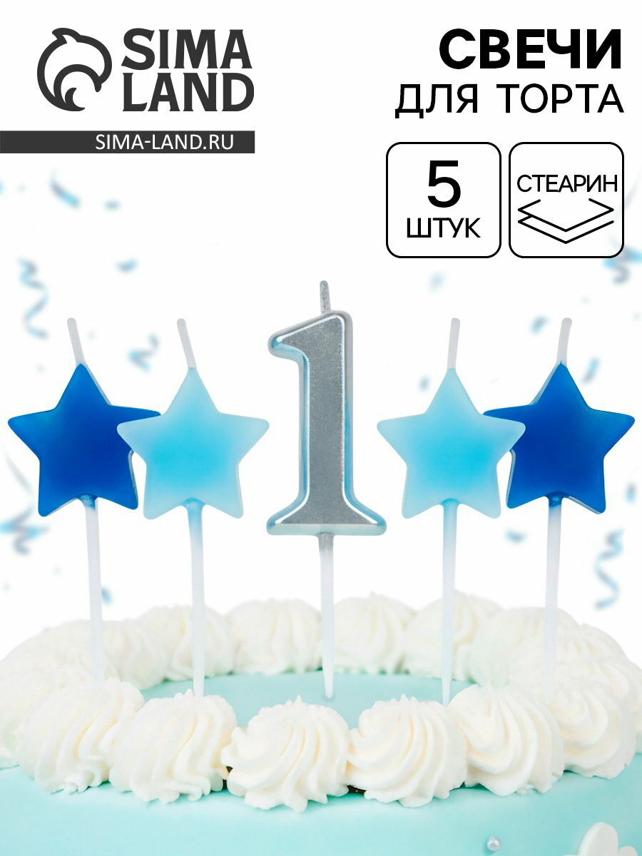 Свечи для торта "1-ый День Рождения Мальчика", серебро/голубой, 2.5x3.5 + 4 см, 5 шт.
