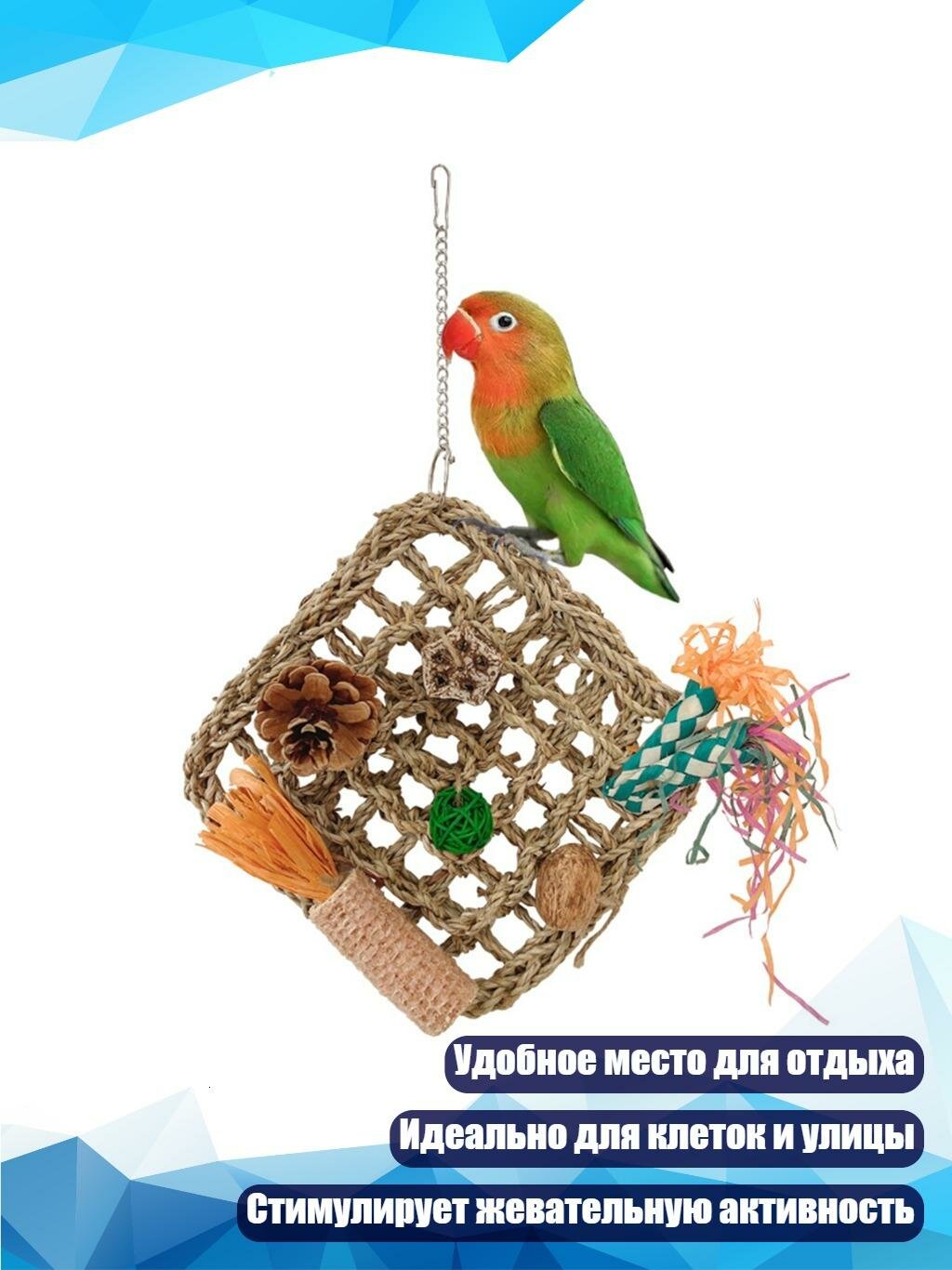 Игрушка-коврик из травы для попугаев