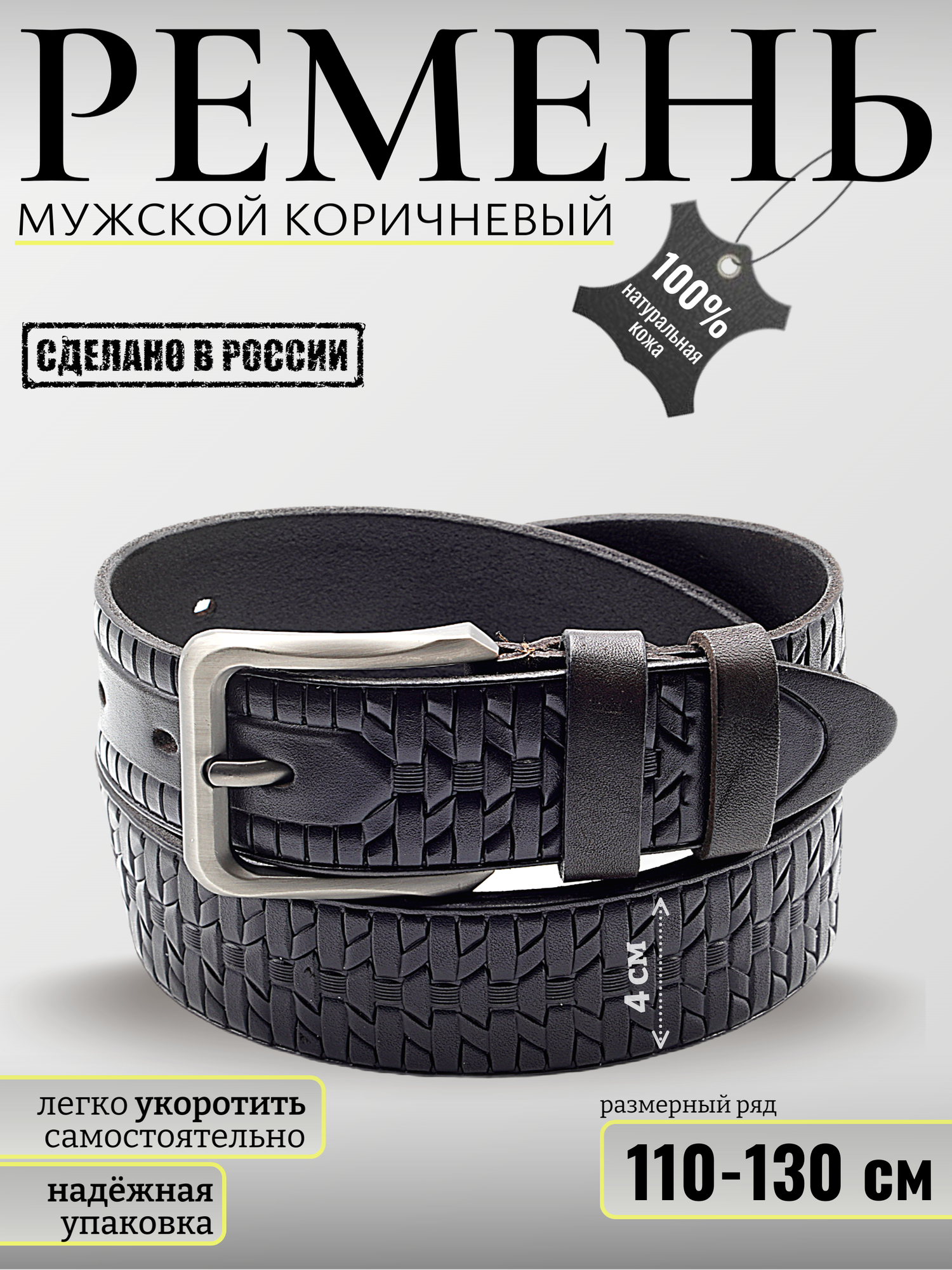 Ремень для мужчин