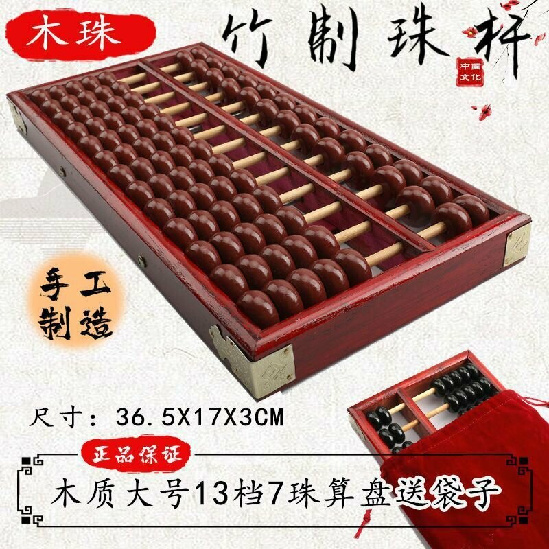 【Прямые поставки от производителя】Абакус старого стиля, 13 цифр, 7 бусин, из твердого дерева, антикварный, большой красный, для студентов, танцев, измерений