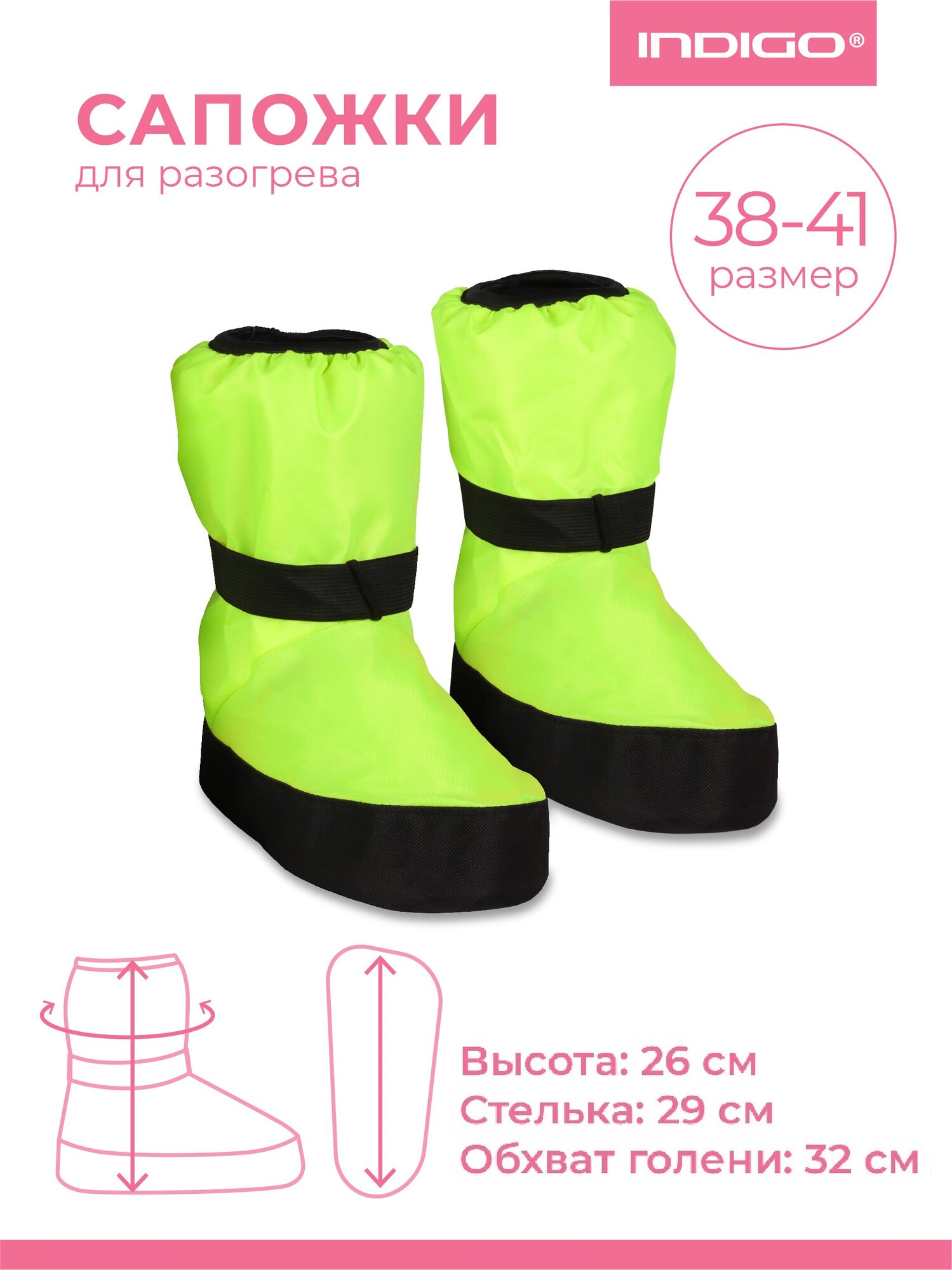 Сапожки для разогрева (бахилы) / Чуни разогревочные INDIGO SM-364 Желтый 38-41