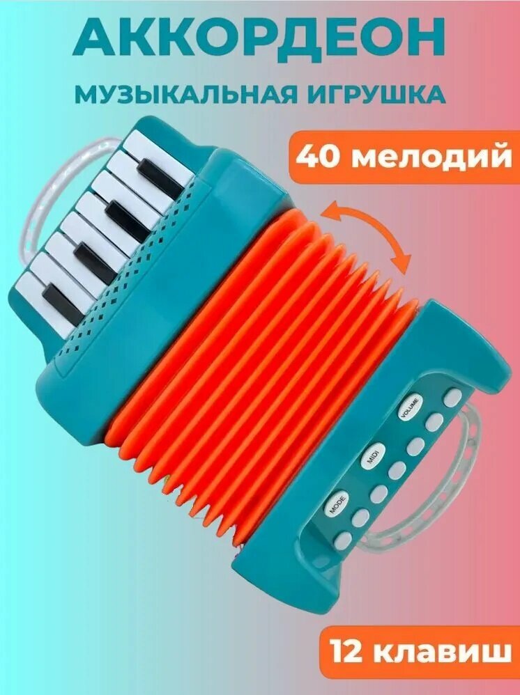 Детский баян: Лёгкий оркестр с 3D мелодиями и переливами света!