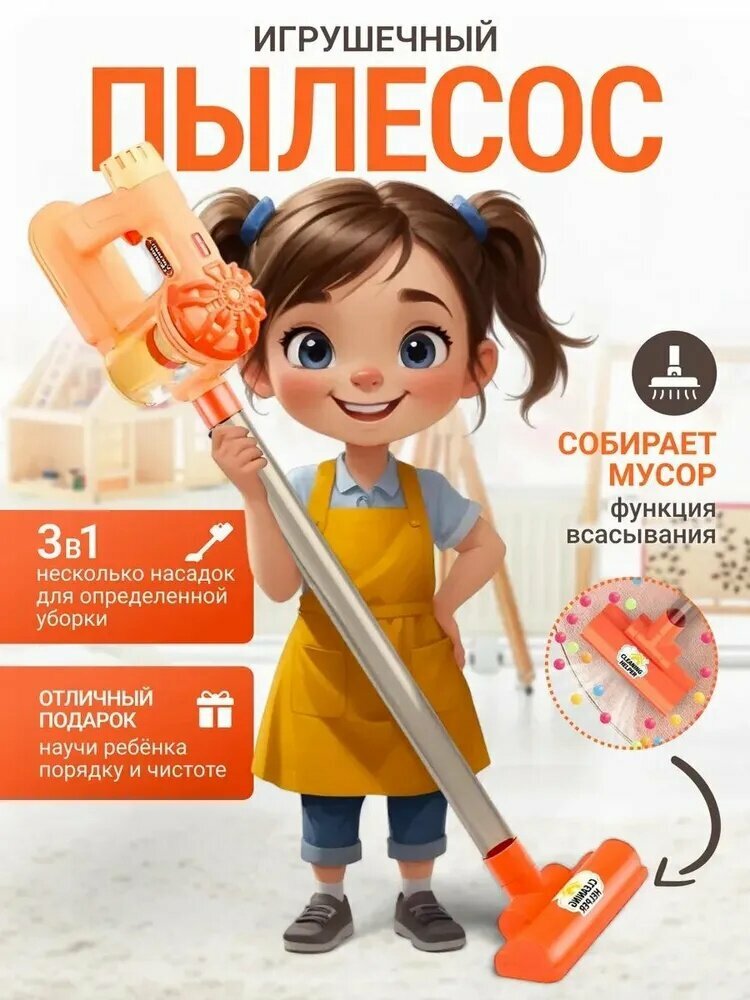 Детский Игрушечный Пылесос с Реальным Всасыванием: 3 в 1, Работающий, Для Девочек мальчика от 3 Лет