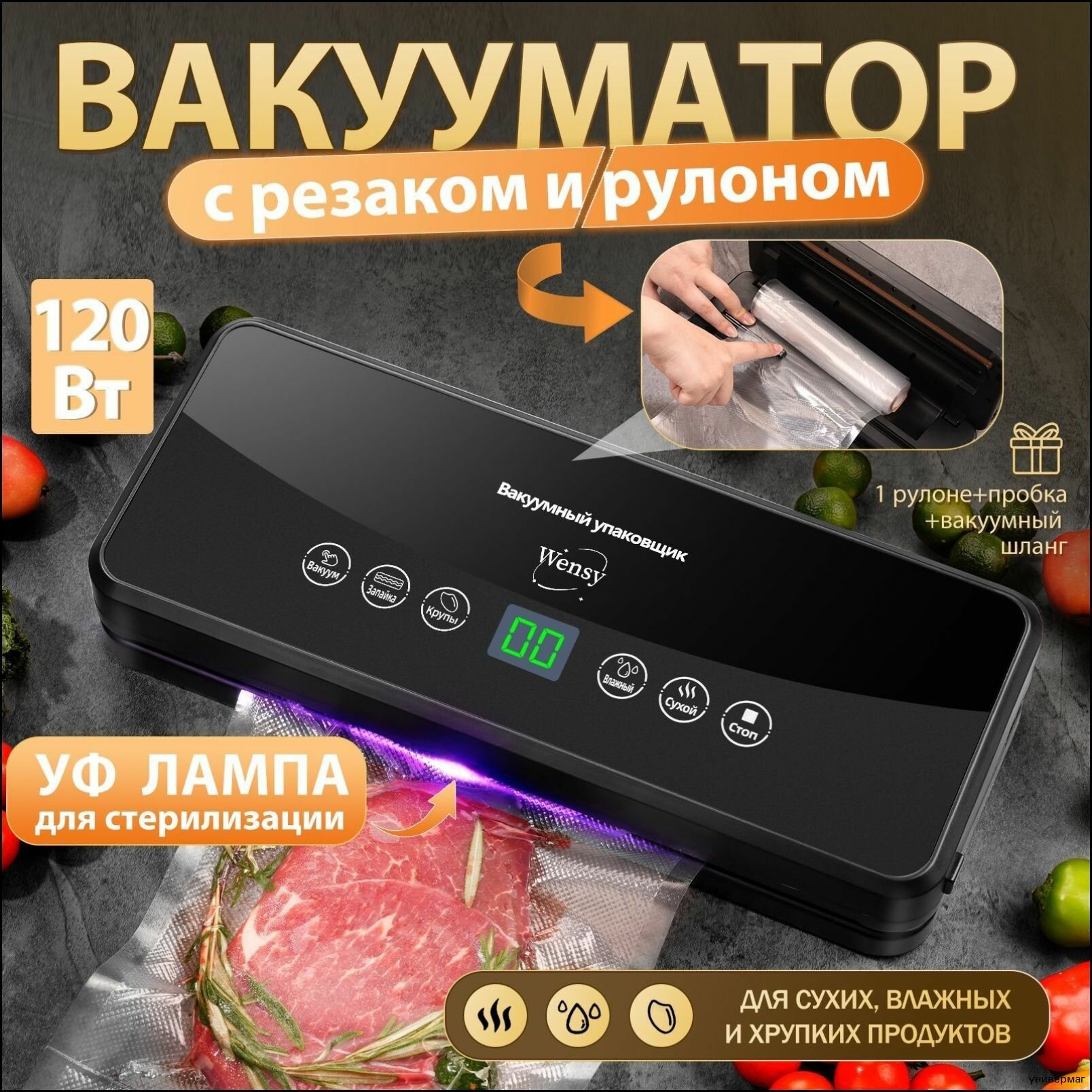 Бестселлер вакуумный пакер