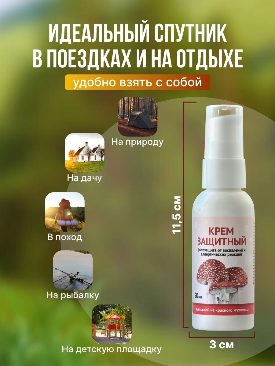 Крем АлтаВедь, от укусов насекомых, гипоаллергенный, для всех типов кожи — фото 1
