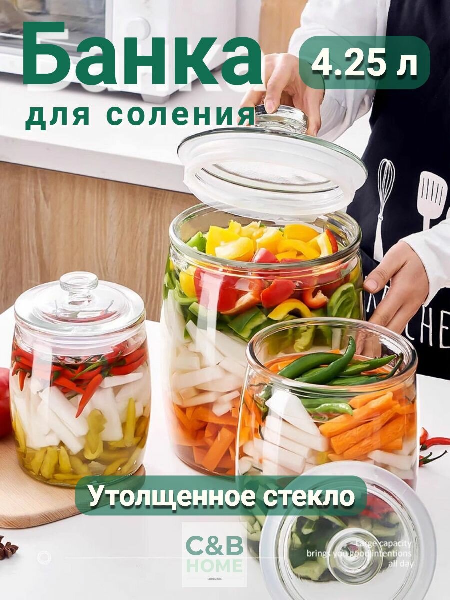 Кадка для засолки, Стекло, 4.25 л, диаметр 16 см