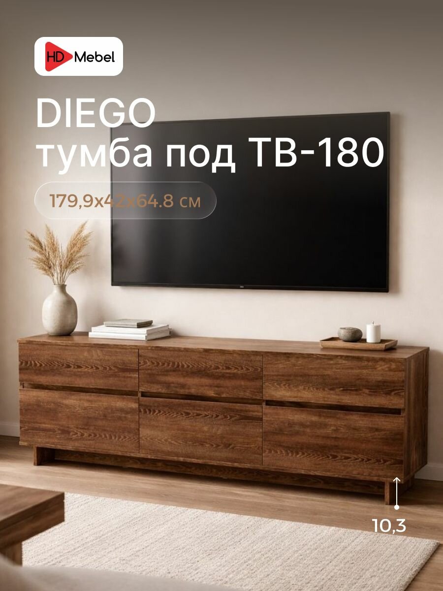 Тумба под телевизор напольная Диего ТВ -180 Каштан