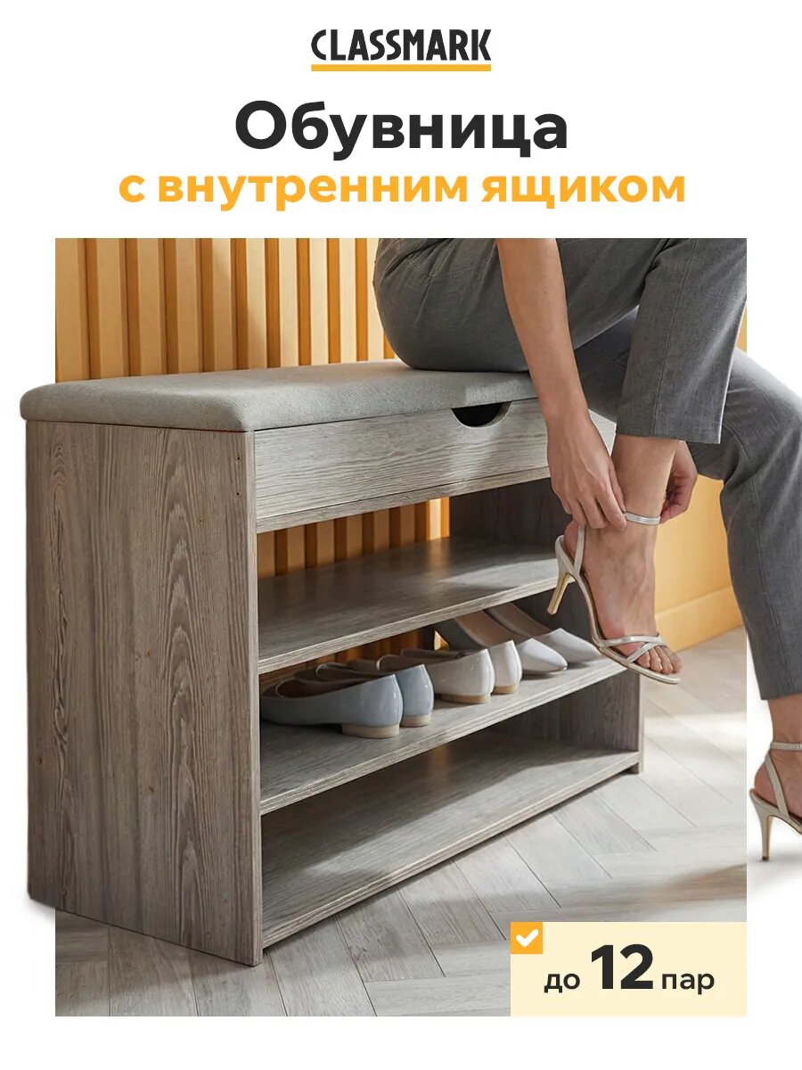 Обувница в прихожую с сиденьем - полка для обуви пуфик