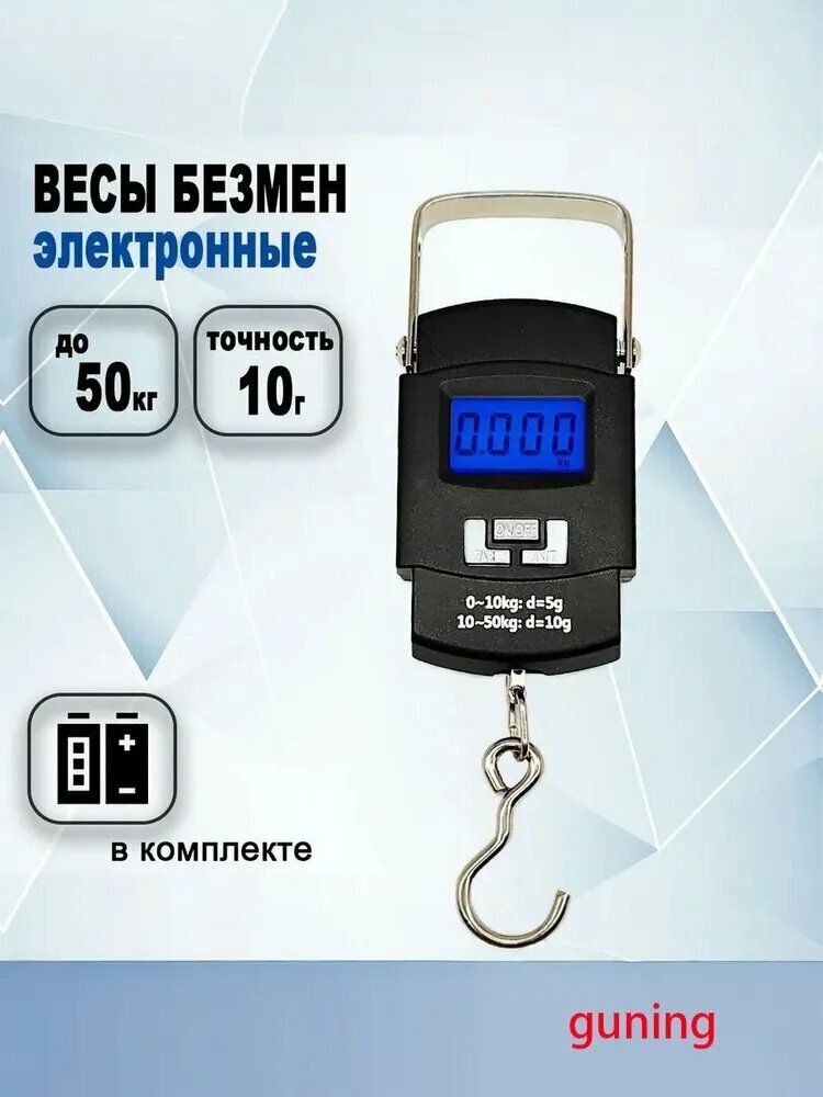 Безмен электронный / весы кантер до 50 кг / подвесные ручные