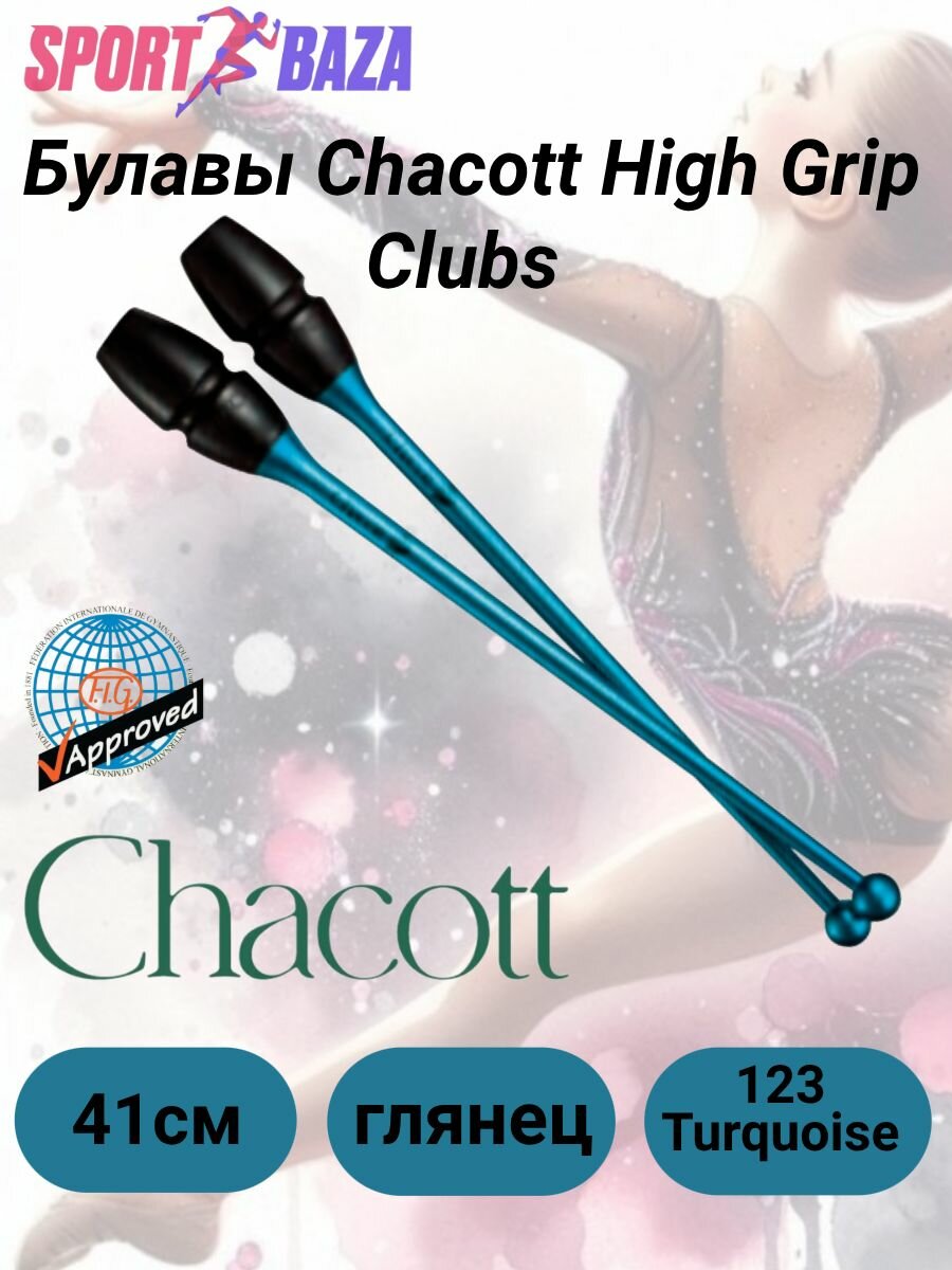 Булавы Chacott High-Grip Rubber Clubs 41см 137 Emerald