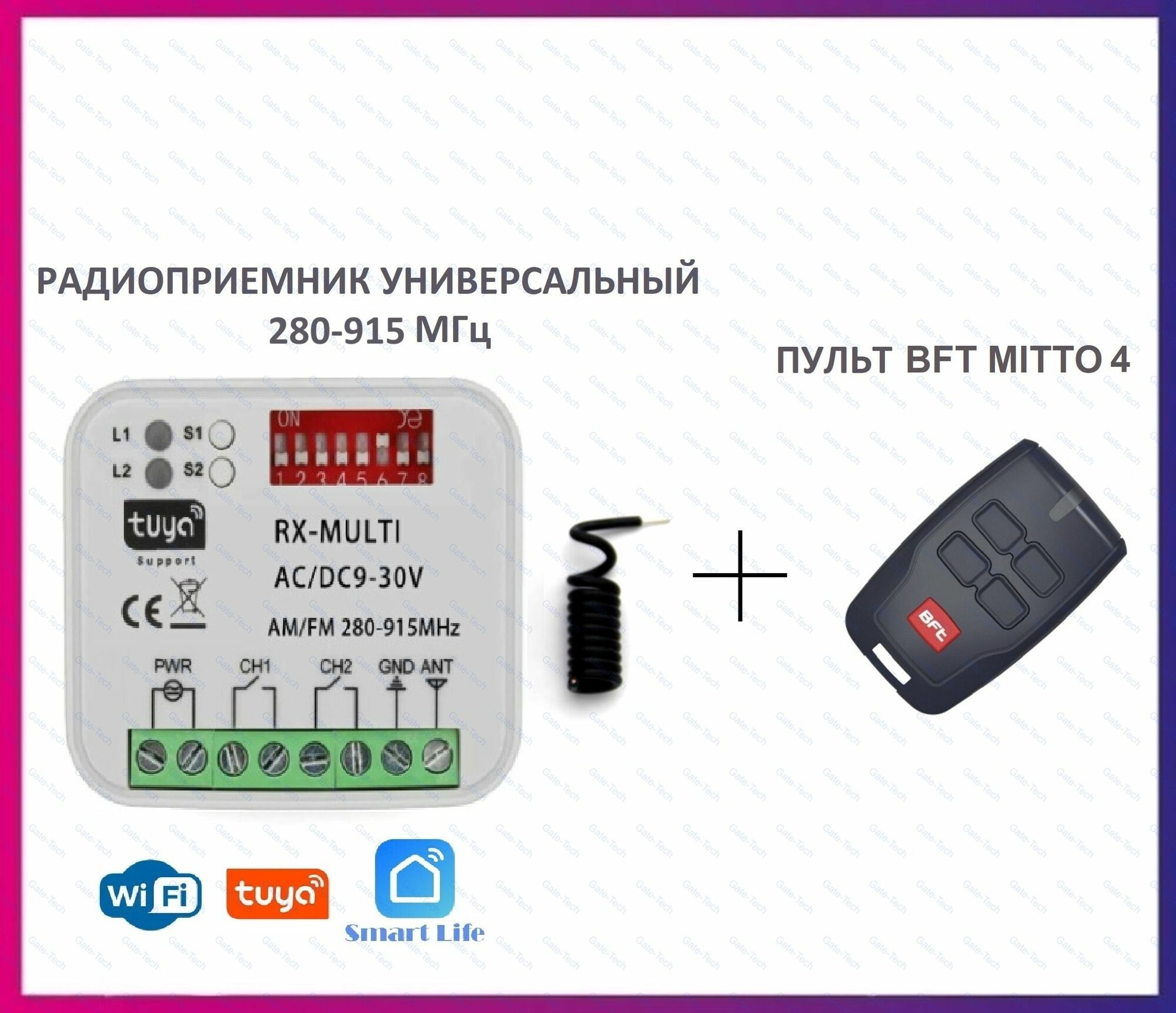 Радиоприемник внешний универсальный 2-х канальный для ворот RX-MULTI Wi-Fi Tuya Smart 300-868MHz AC/DC9-30v (мультичастотный) + пульт BFT Mitto 4 для автоматики ворот и шлагбаумов / брелок Бфт