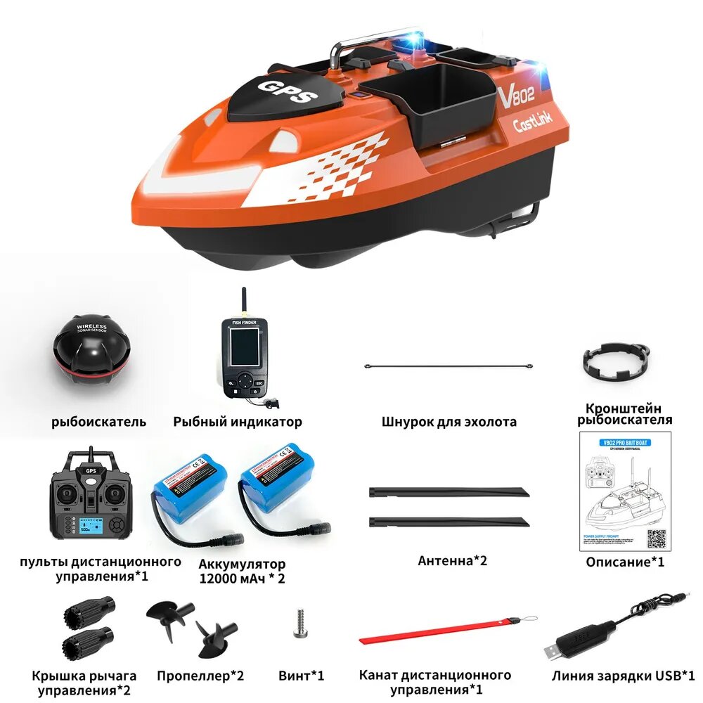 Новейшая модель V802 PRO GPS-навигатор, эхолот, 500 м, 4 бункера, автопилот, мощный мотор, дистанционное управление, лодка для приманки (с эхолотом)