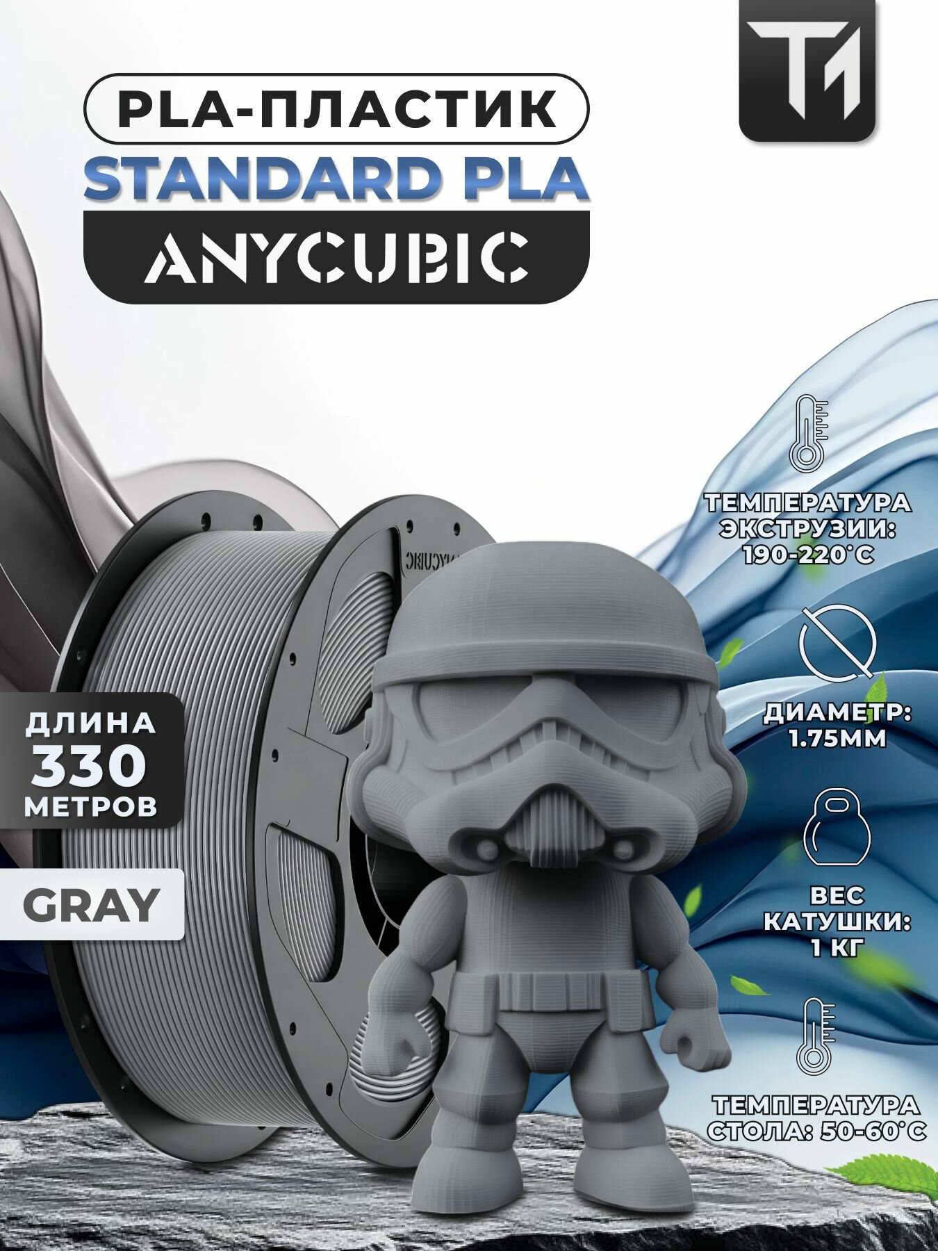 Филамент Anycubic PLA пластик для 3D принтера Серый (Grey) 1кг (1,75мм) (Filament Пруток)