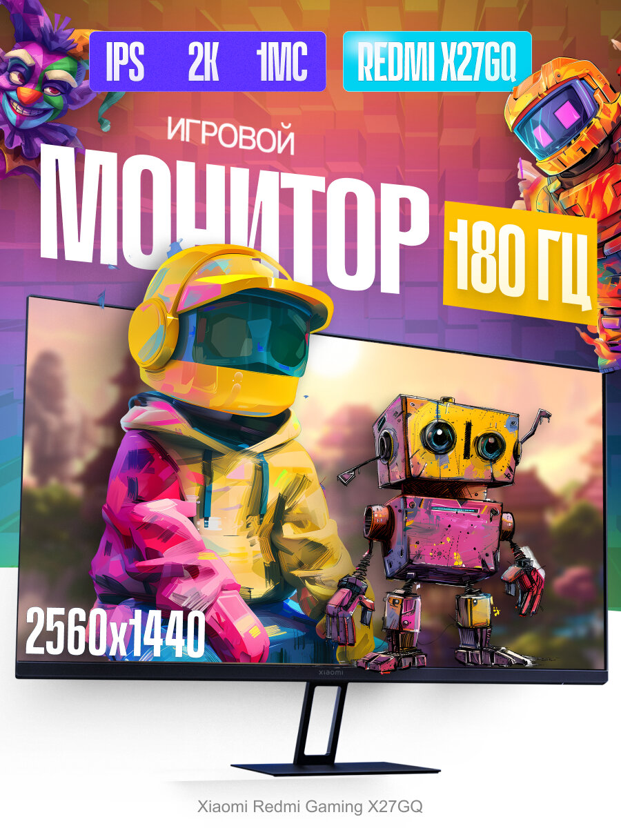 Игровой монитор Xiaomi Redmi X27GQ 2025 P27QCA-RX для ПК и ноутбука 27 дюймов 180 Гц IPS CN