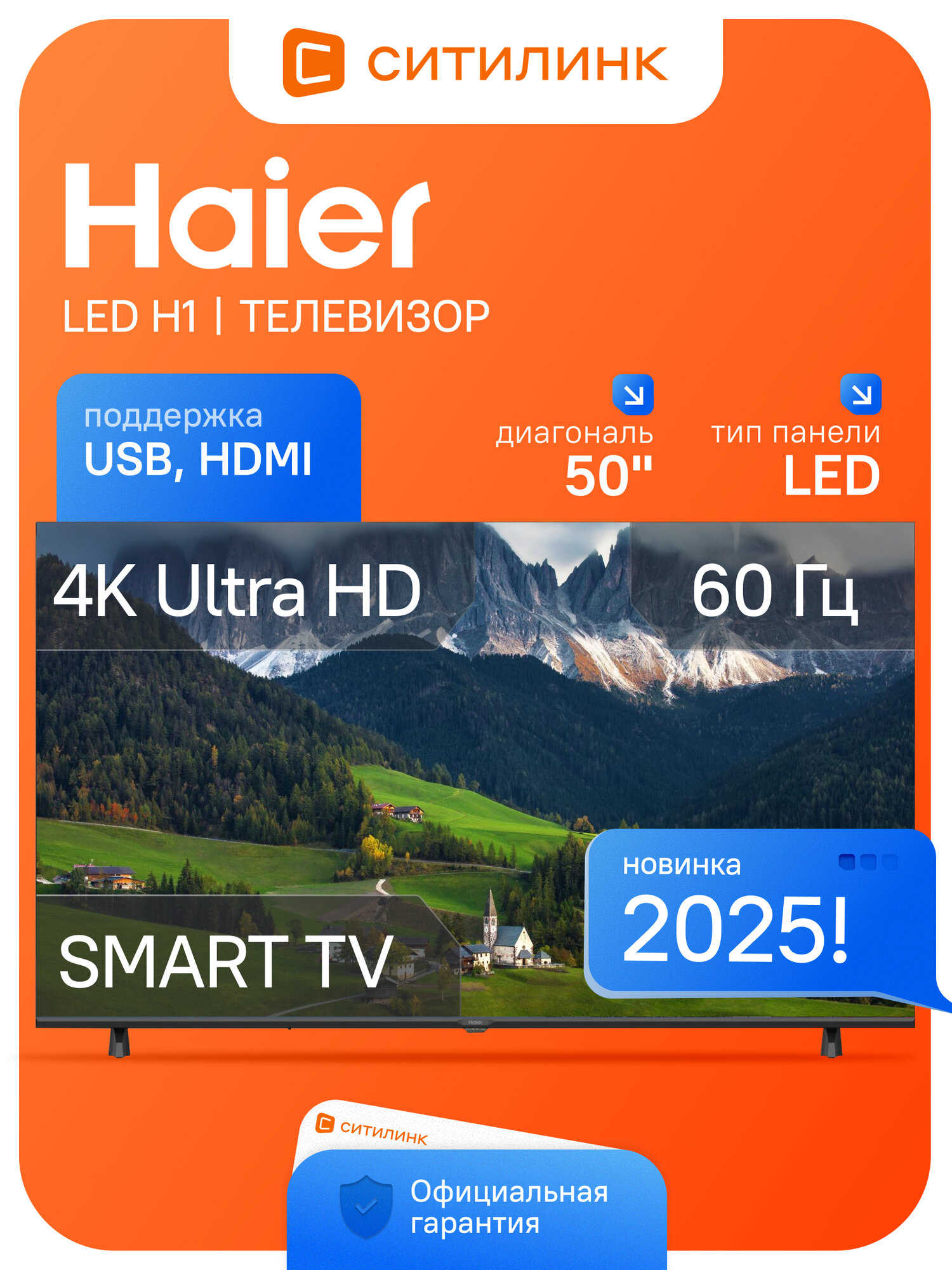 Телевизор 50" Haier LED H1 4K Ultra HD Смарт ТВ, Android TV, Wi-Fi, Bluetooth, HDR10, LED, 60 Гц, черный